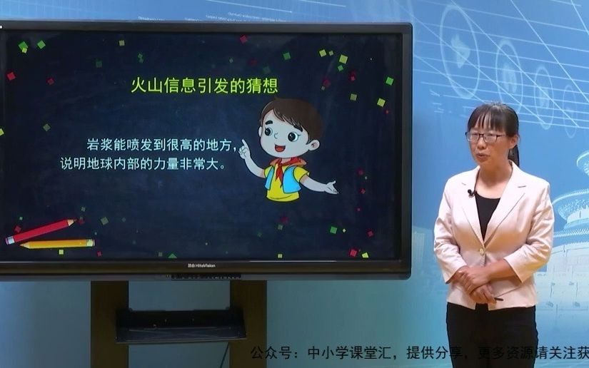 湘科版五年级上册科学3.4《地球的内部》微课(讲课视频)