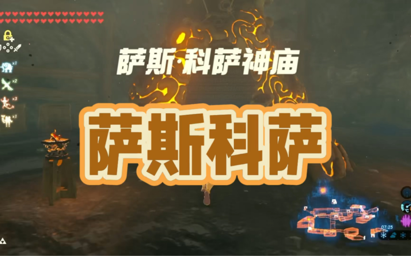 塞尔达全神庙合集,隐藏神庙,海拉鲁城堡神庙,船坞神庙:萨斯科萨神庙...