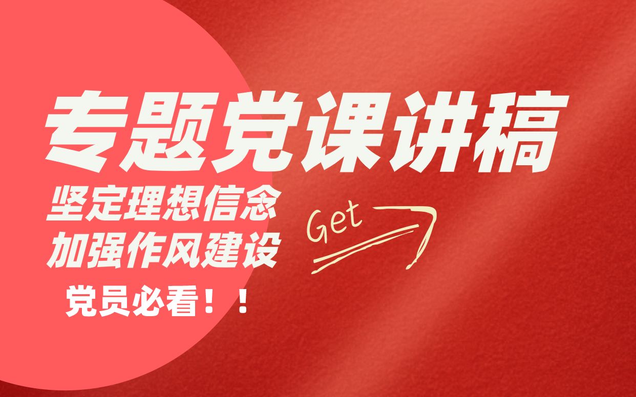 【党课开讲啦——素材积累】弘扬爱国主义精神 汲取信仰的力量