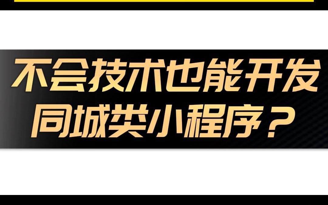 开发同城便民信息微信小程序