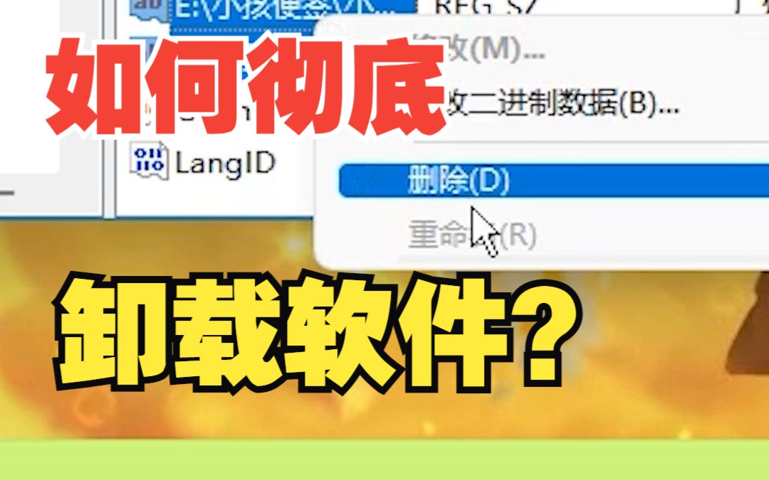 电脑如何彻底卸载软件?【绿联】