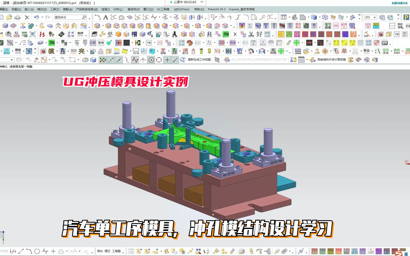 UG冲压模具设计实例教程:汽车单工序模具,冲孔模结构设计学习