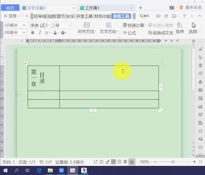 【WPS文字】输入竖版的文字