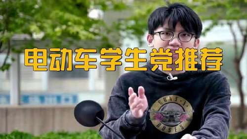 学生党必看!千元预算电动车选购指南