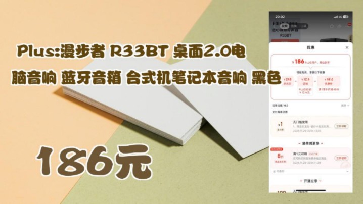 【186元】 Plus:漫步者 R33BT 桌面2.0电脑音响 蓝牙音箱 台式机...