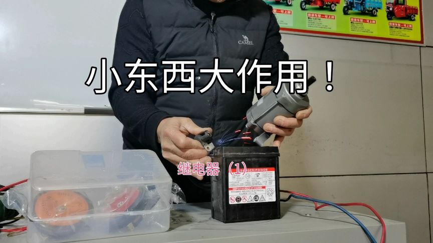 小东西大作用!电磁继电器(二)