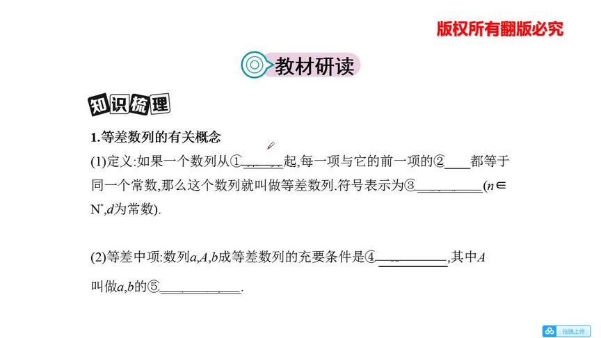 高中数学——等差数列的概念