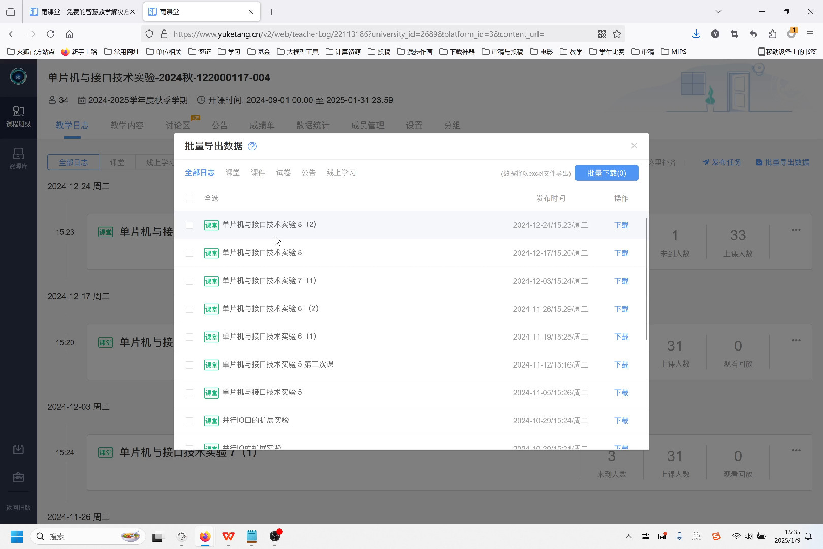 雨课堂导出考勤成绩