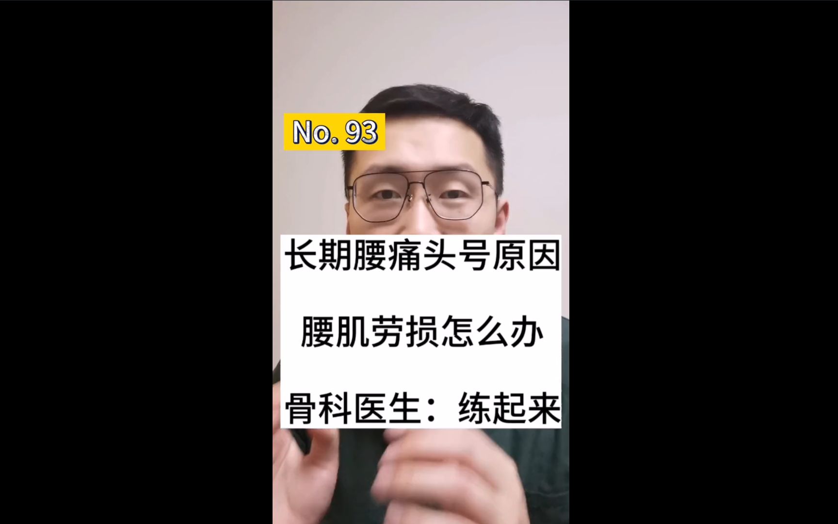 腰椎间盘突出的腰背肌锻炼方法(亲测有效),床上躺着、卧着或站着都...