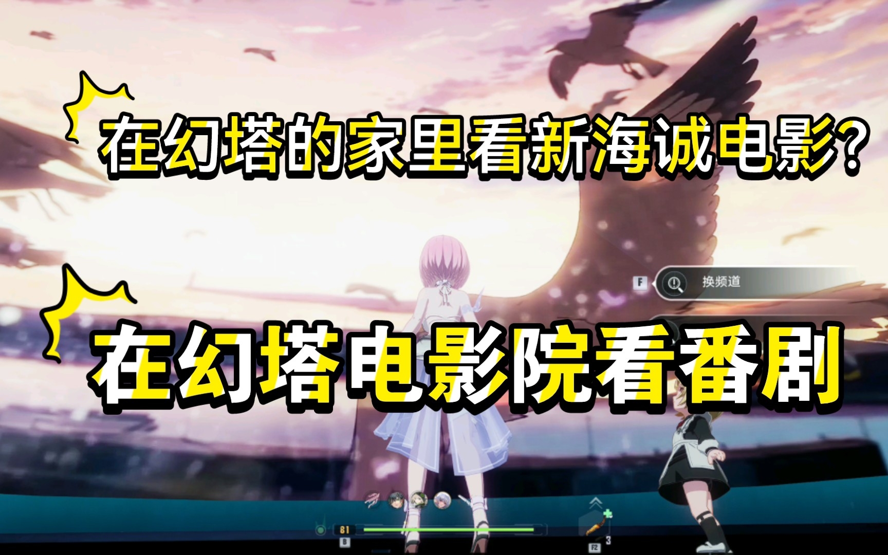 【幻塔】教你替换镜花堂房间/电影院的大屏视频
