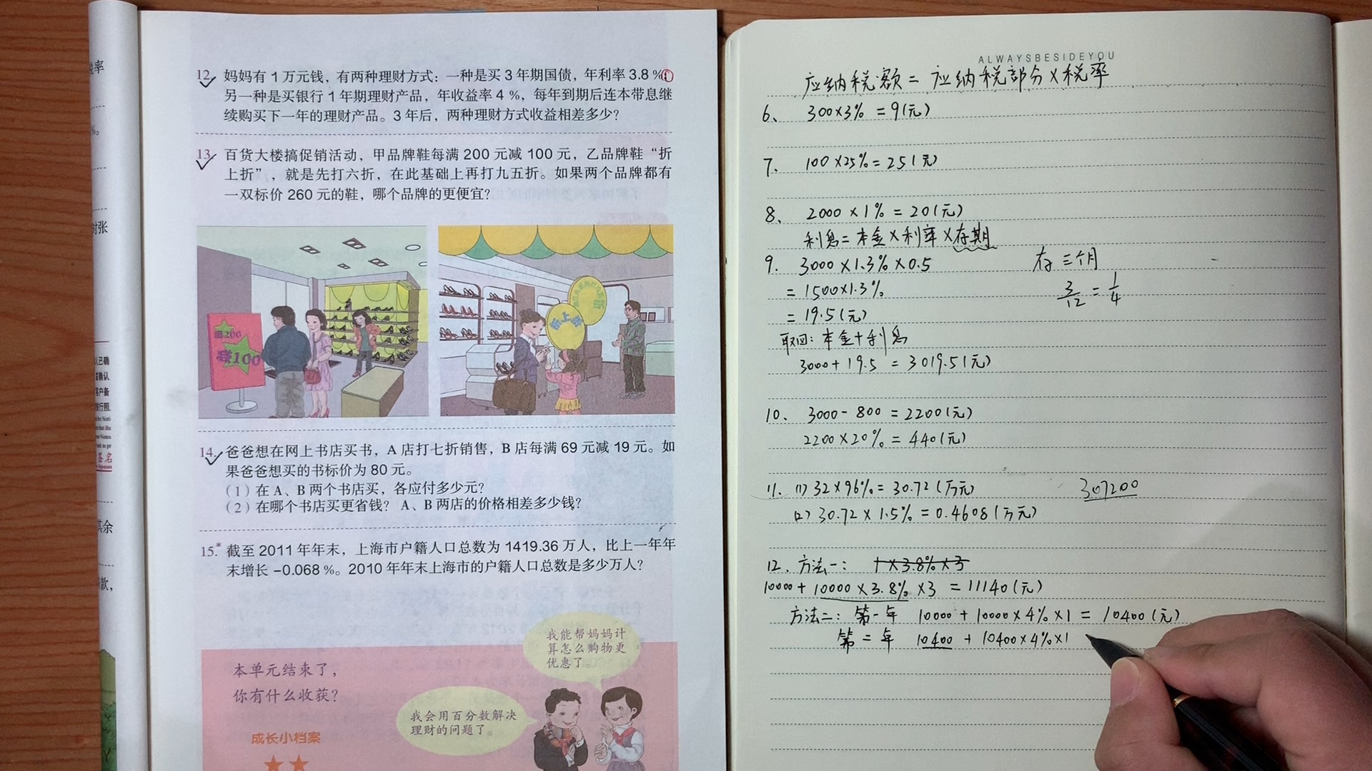 人教版六年级下册数学第二单元练习二讲解