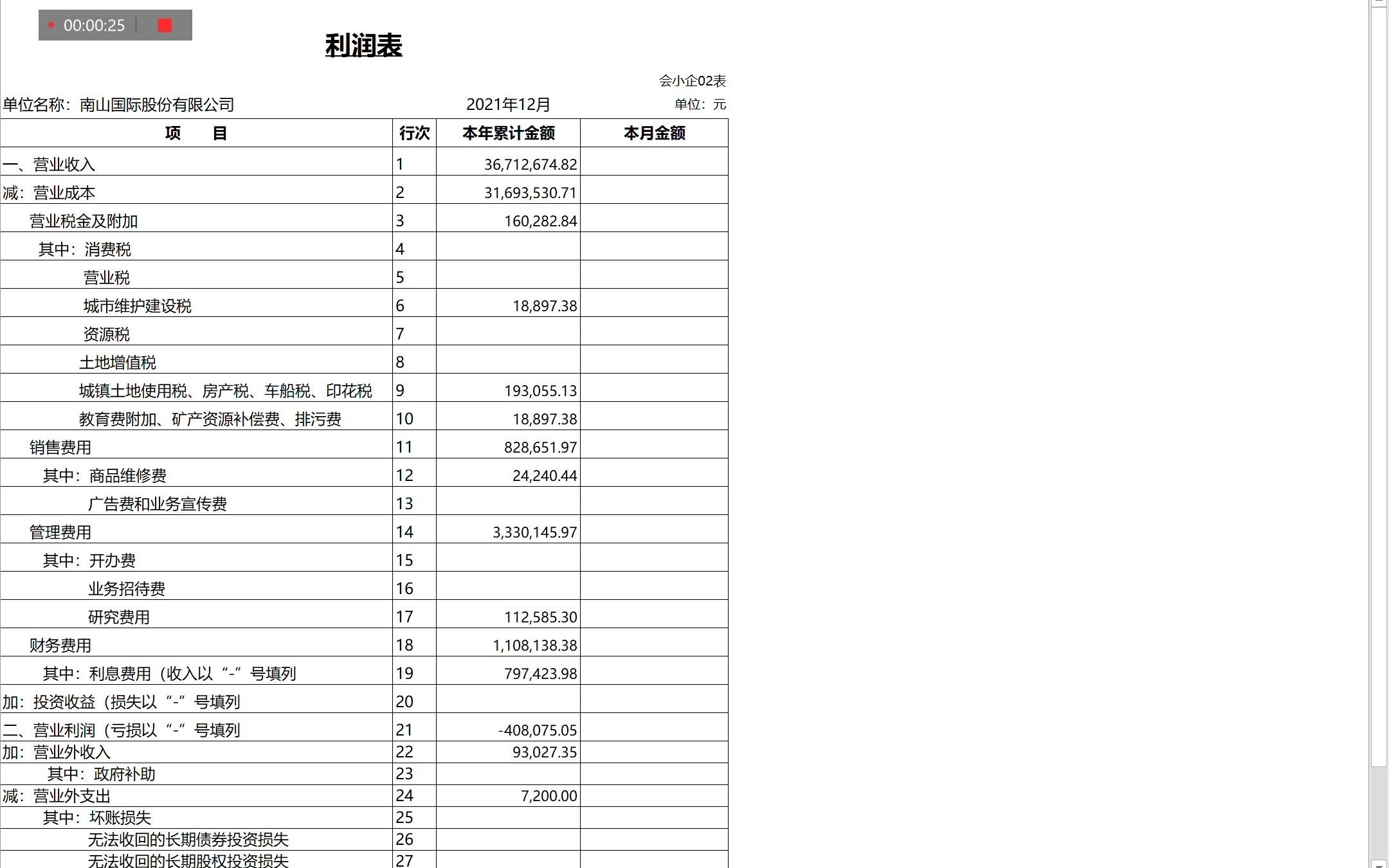 财务总账系统-报表导出