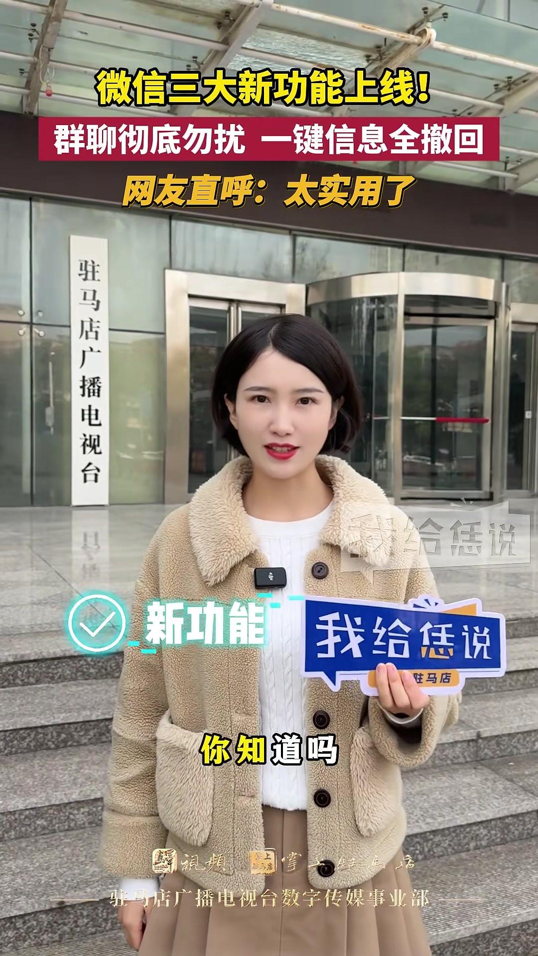 微信三大新功能上线!群聊彻底勿扰一键信息全撤回,网友直呼:太实用了 ...