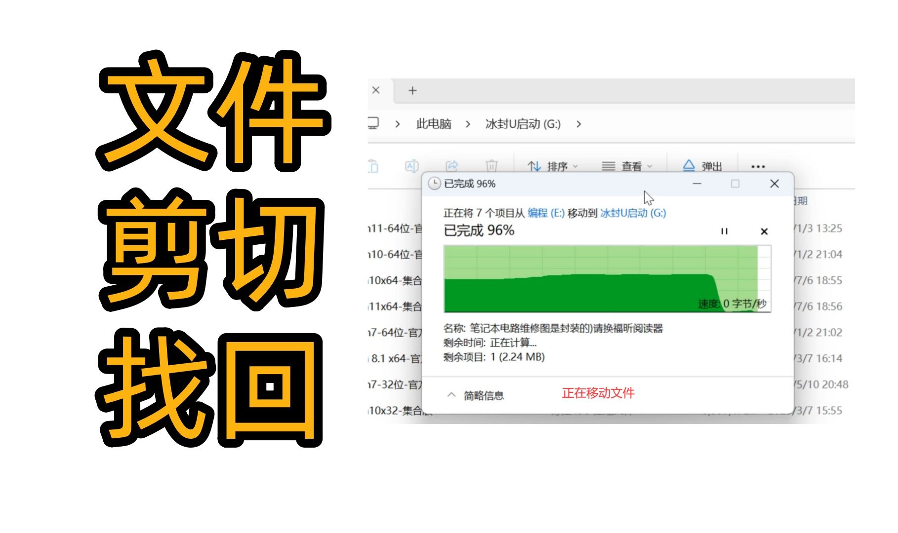 剪切的文件如何恢复?一键找回剪切的文件