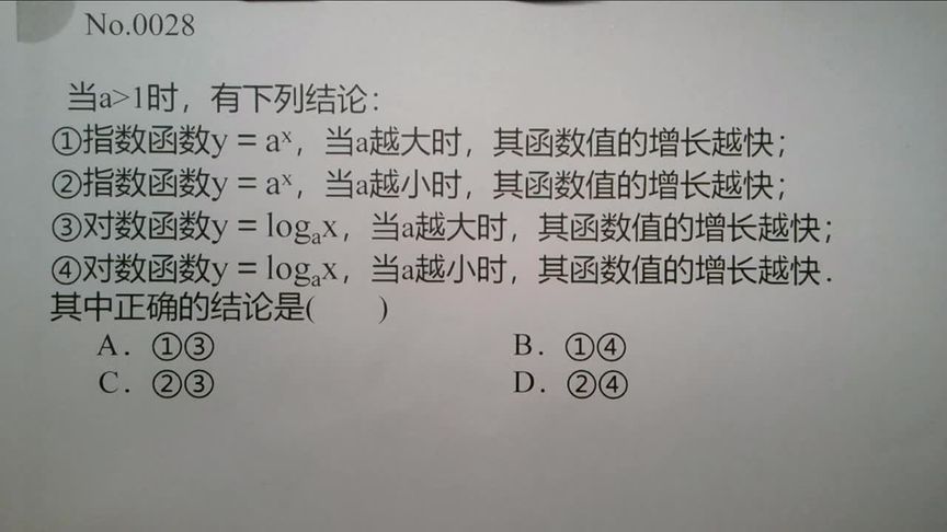 高中数学-指/对数函数图像