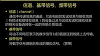 第4讲 数据通信技术-1