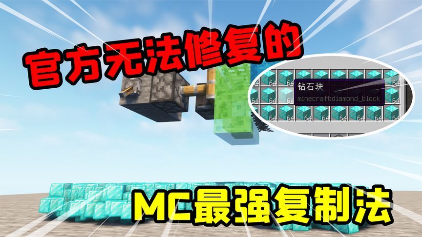 我的世界:3个物品复制特性!第一个mojang竟不敢修复?