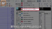 第十堂课:快手导入,如何把不可编辑的图片类表格导入Excel