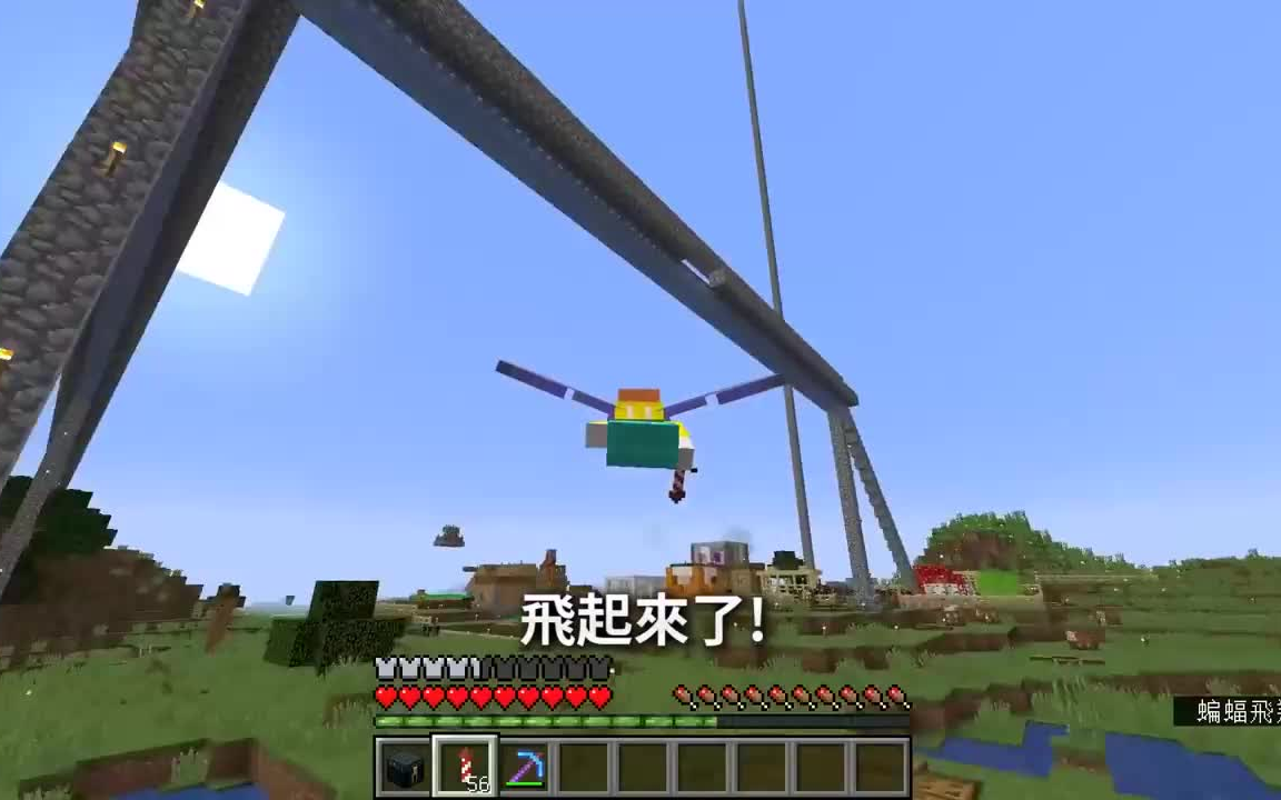 我的世界:第一次飞行呀!飞行员训练课程开始了!