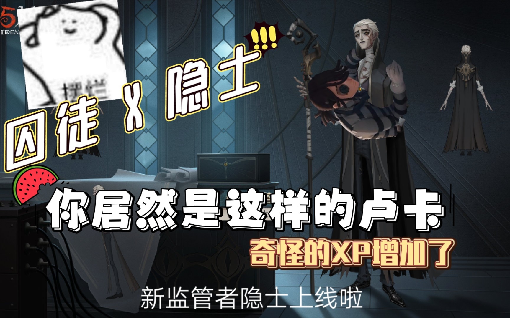 √第五人格√囚徒和隐士的往事_第五人格