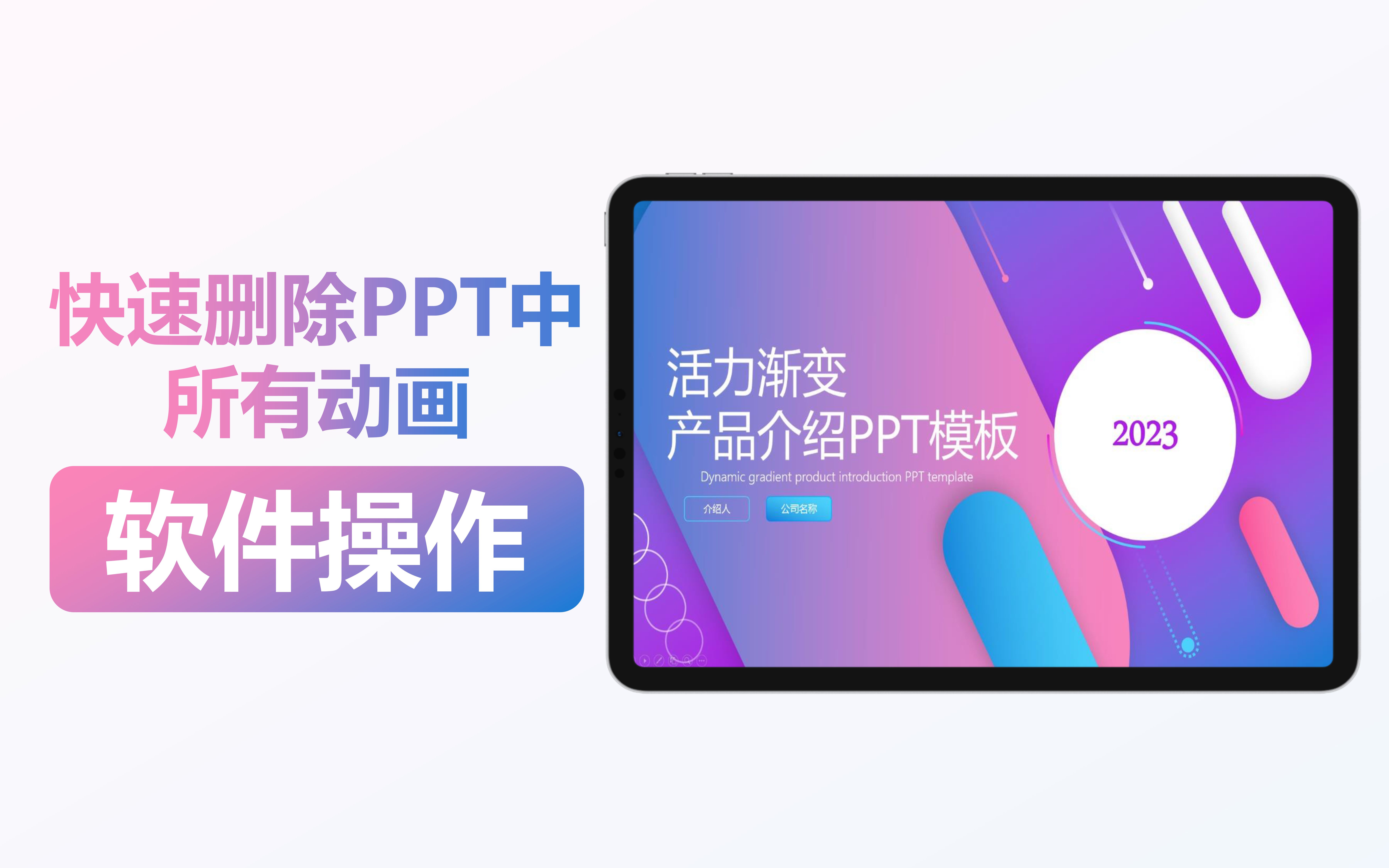 如何快速删除PPT中多有动画【软件操作】