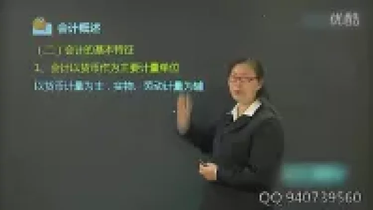零基础学会计 免费会计基础视频教程