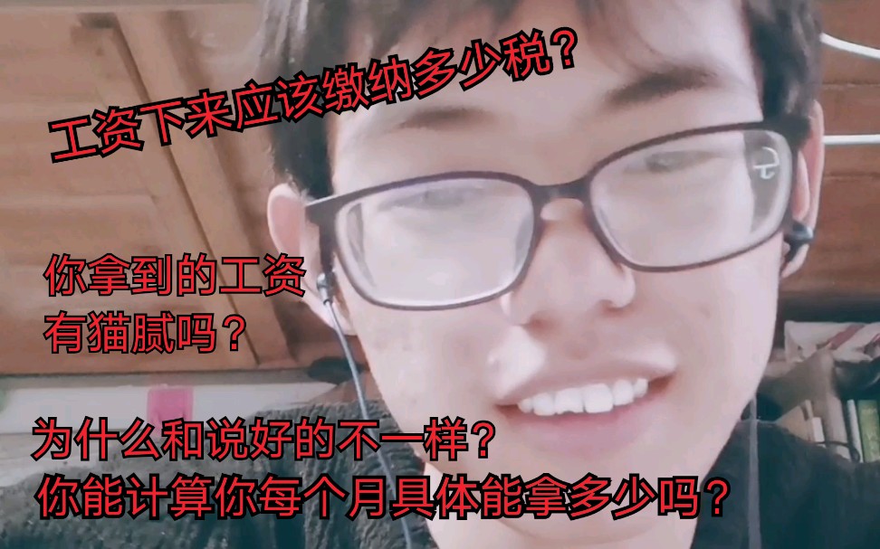 【分享】税务计算?你拿到的工资和你认知的一样多吗?