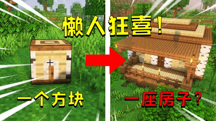 我的世界:绝对好用!有了这个模组生存体验提升100倍!