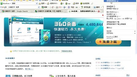 下载安装杀毒软件-最新计算机超级入门视频教程