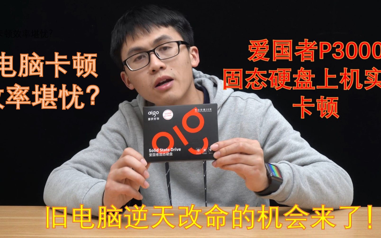 每GB仅需八毛六!爱国者固态P3000装机实测:读写速度惊喜