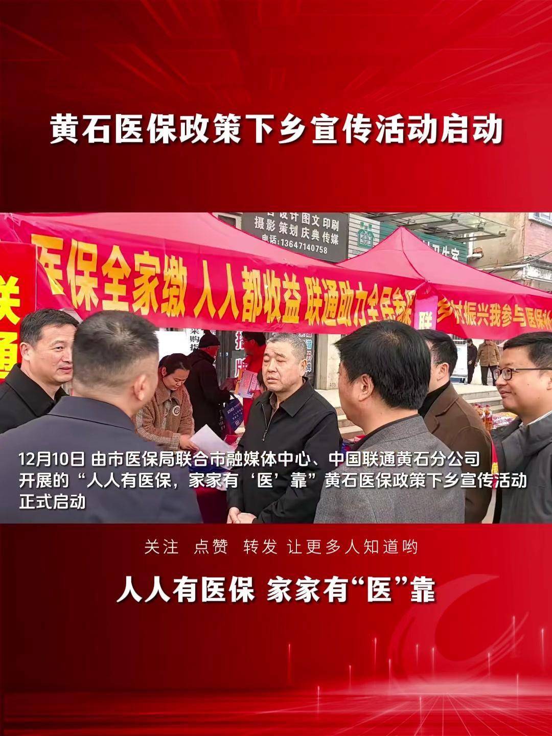 ...黄石医保政策下乡宣传活动正式启动。(记者:李艳芳刘昀编辑:余立飞)