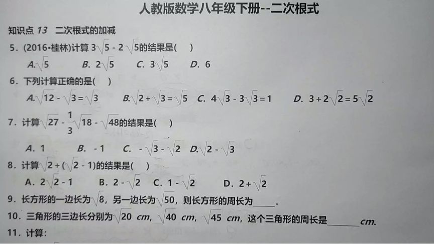 二次根式知识点13二次根式的加减
