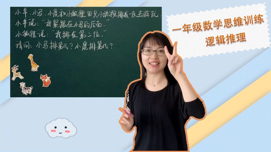 一年级数学思维训练:逻辑推理