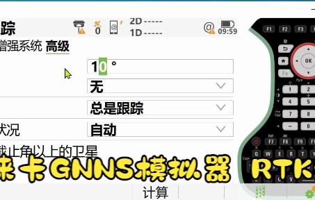 徕卡GNNS模拟器 移动RTK设置以及静态数据设置