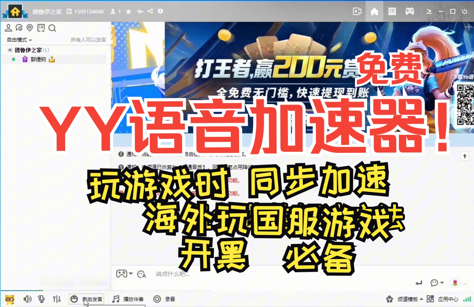 [YY语音加速器]yy语音海外不能说话的解决方法!YY提示:抱歉,因部分...
