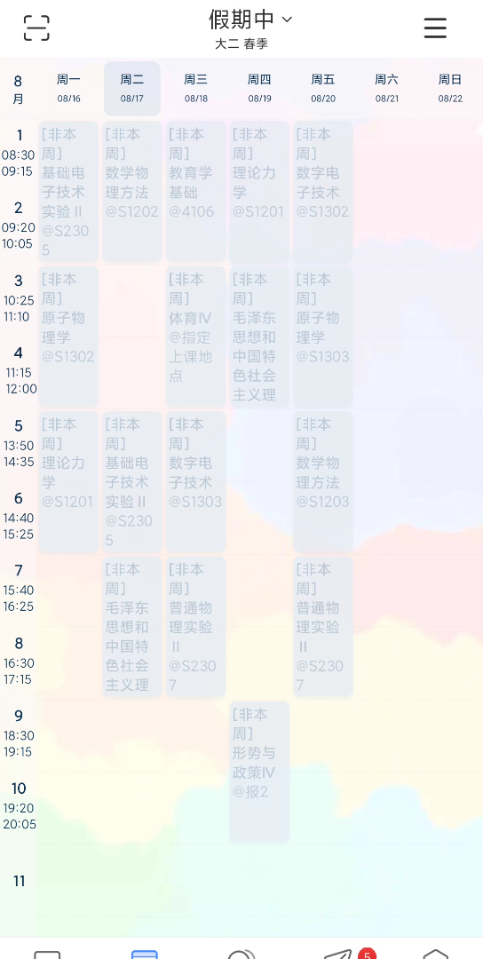 超级课程表导入课表