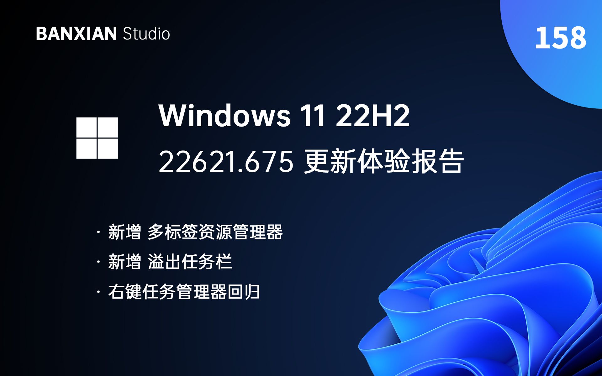 Win11 22H2 推送重大更新,多标签资源管理器上线,右键任务管理器回归