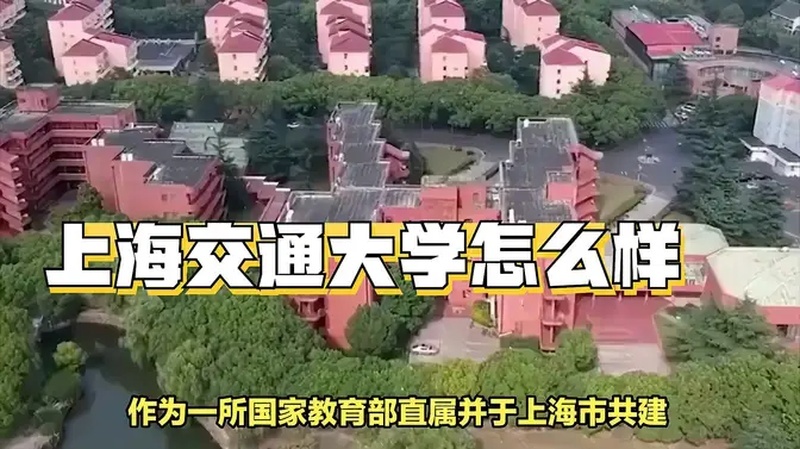 上海交通大学等你来挑战!这里有无限可能,让你的梦想照进现实