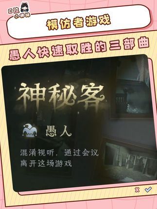 《模仿者游戏》愚人快速取胜的三部曲#第五人格 #我们第五玩家太有.