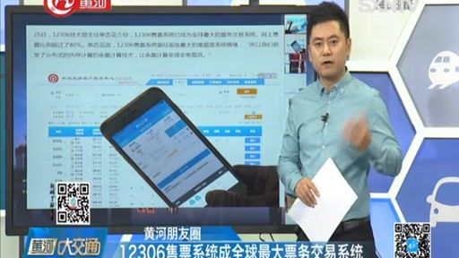 告别系统瘫痪,12306售票系统成全球最大票务交易系统