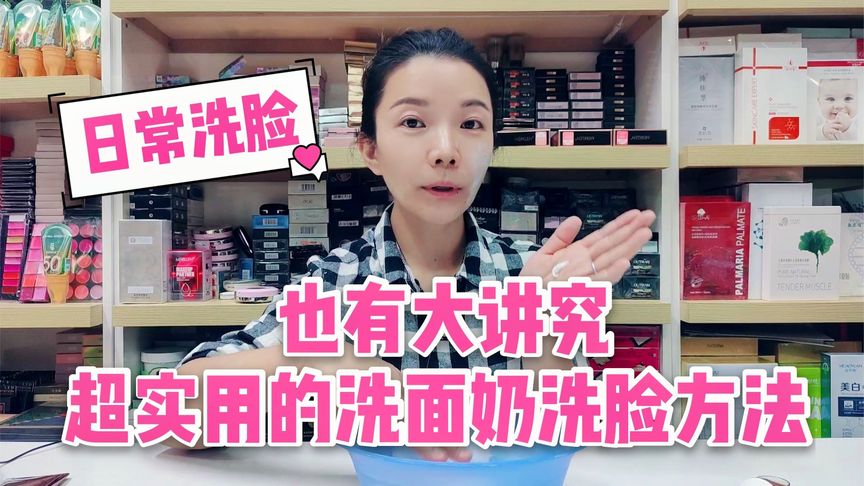 怎样洗脸你真的知道吗?分享正确洗脸方法,让你洗脸洗出好肤质!