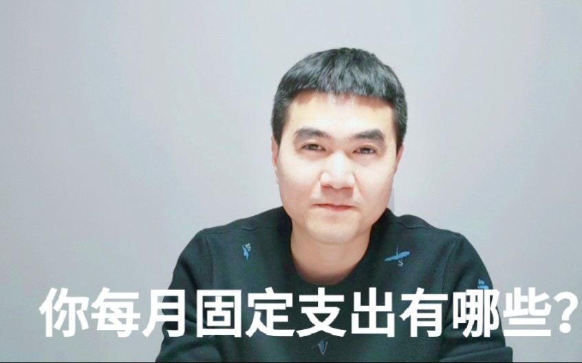 在二线城市西安,上班族每月固定支出要14000左右?看看都有那些