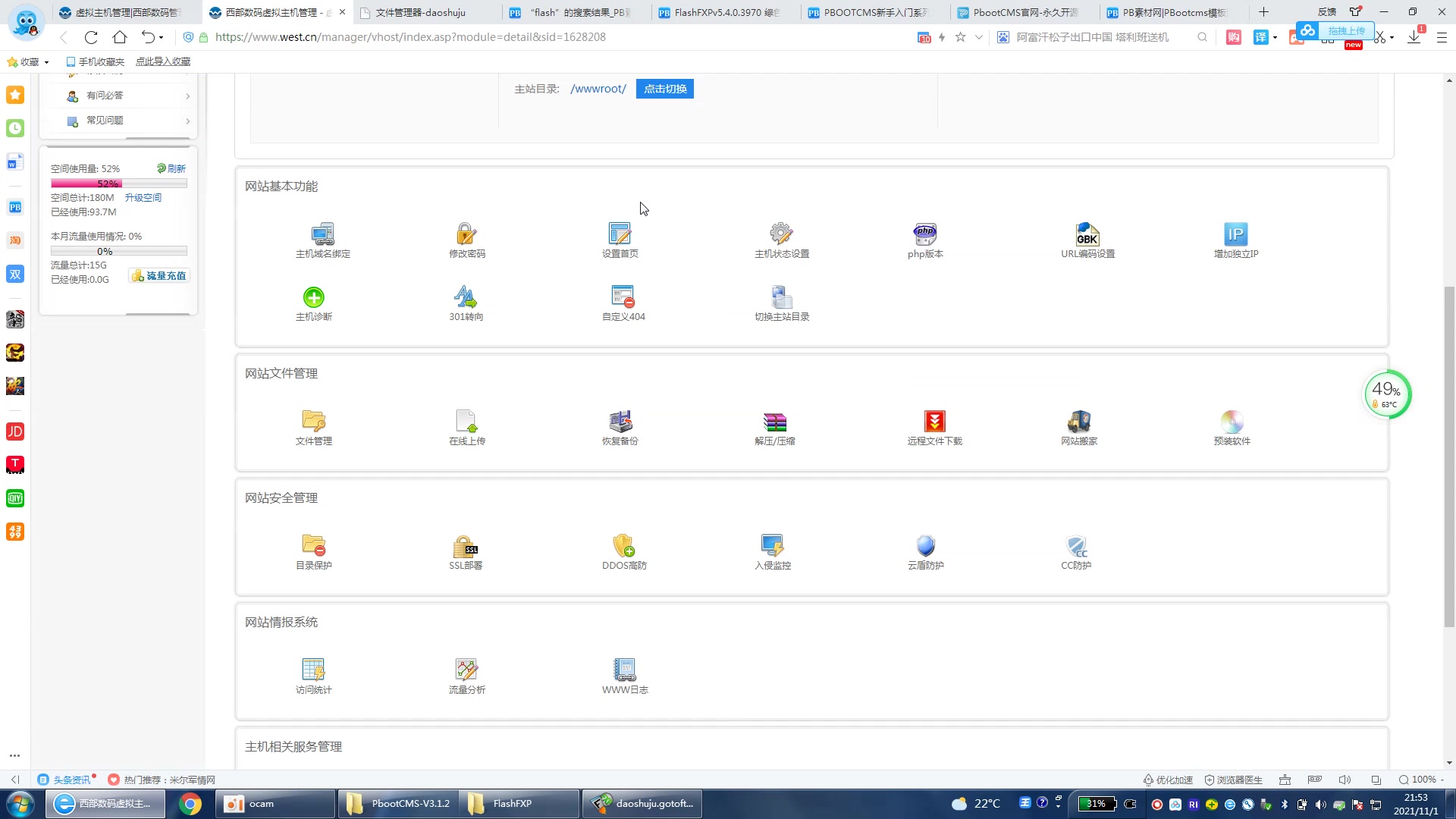 PBOOTCMS新手入门课程1-西部数码虚拟主机如何上传并安装PBOOTCMS