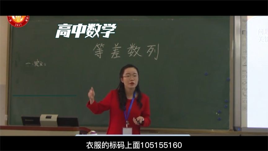 高中数学《等差数列》微课,青年教师大赛视频,向优秀教师学习!