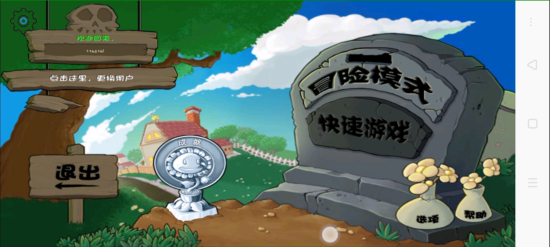 植物大战僵尸乐pad版