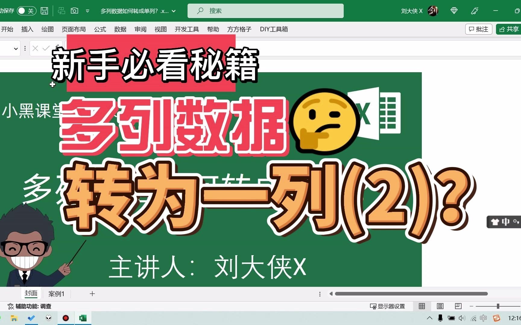 Excel多列数据转为一列(2)