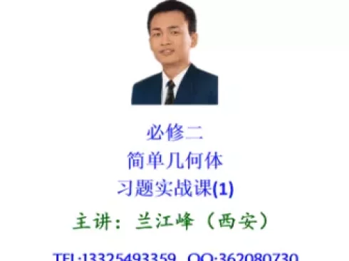 立体几何 高中数学必修2