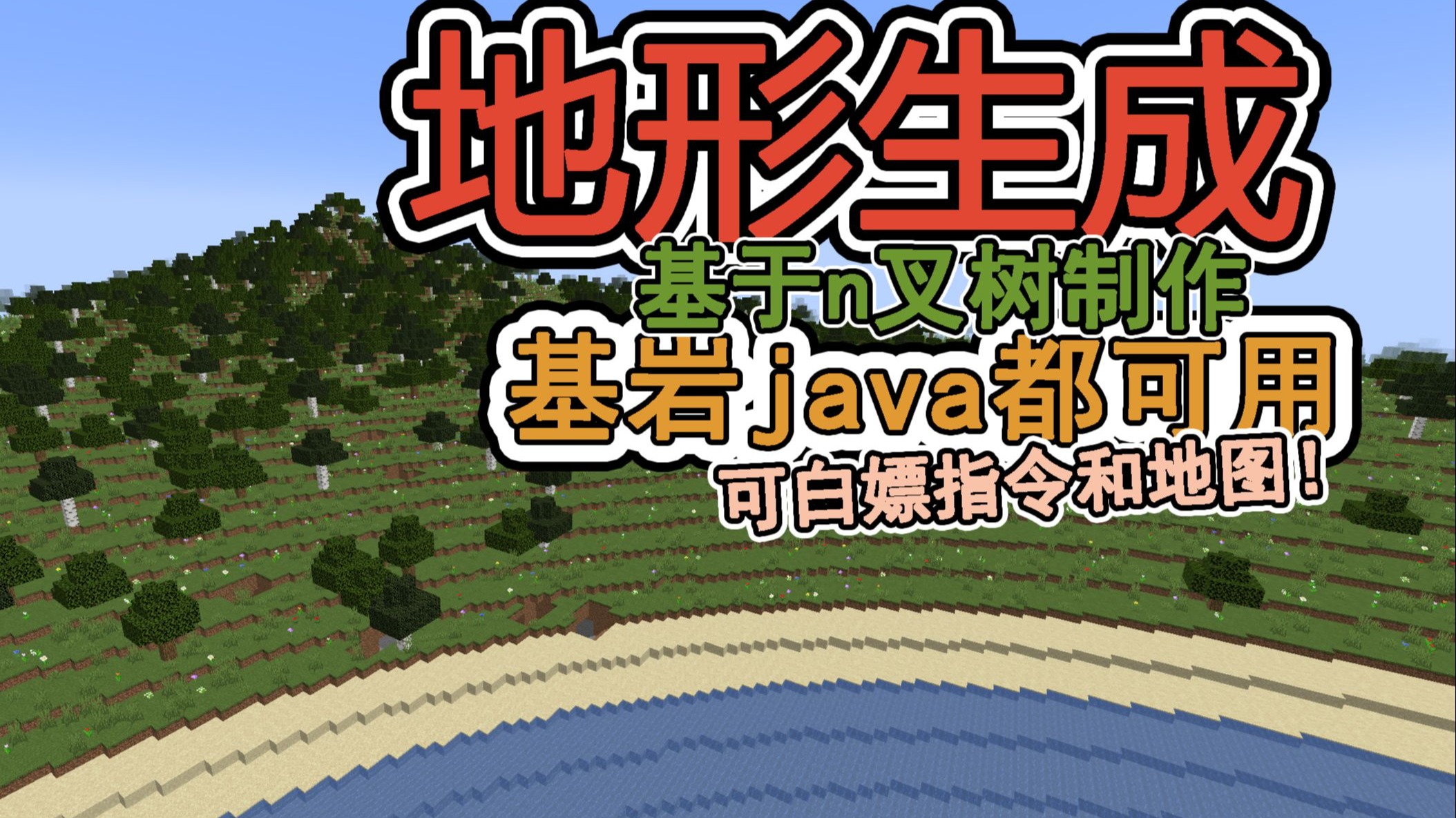 [首发]基于n叉树地形生成的总和应用,双版本可用!