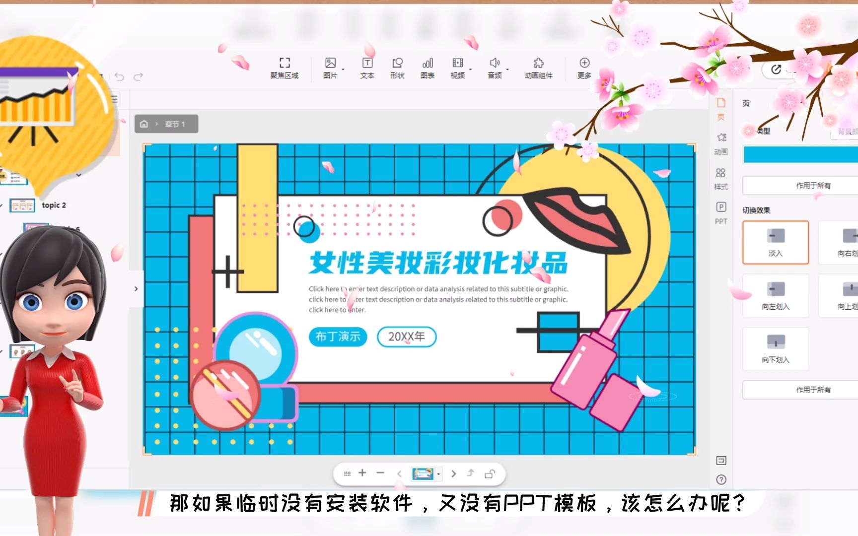 在线就能做ppt!这款免费ppt制作软件太实用了_制作ppt模板