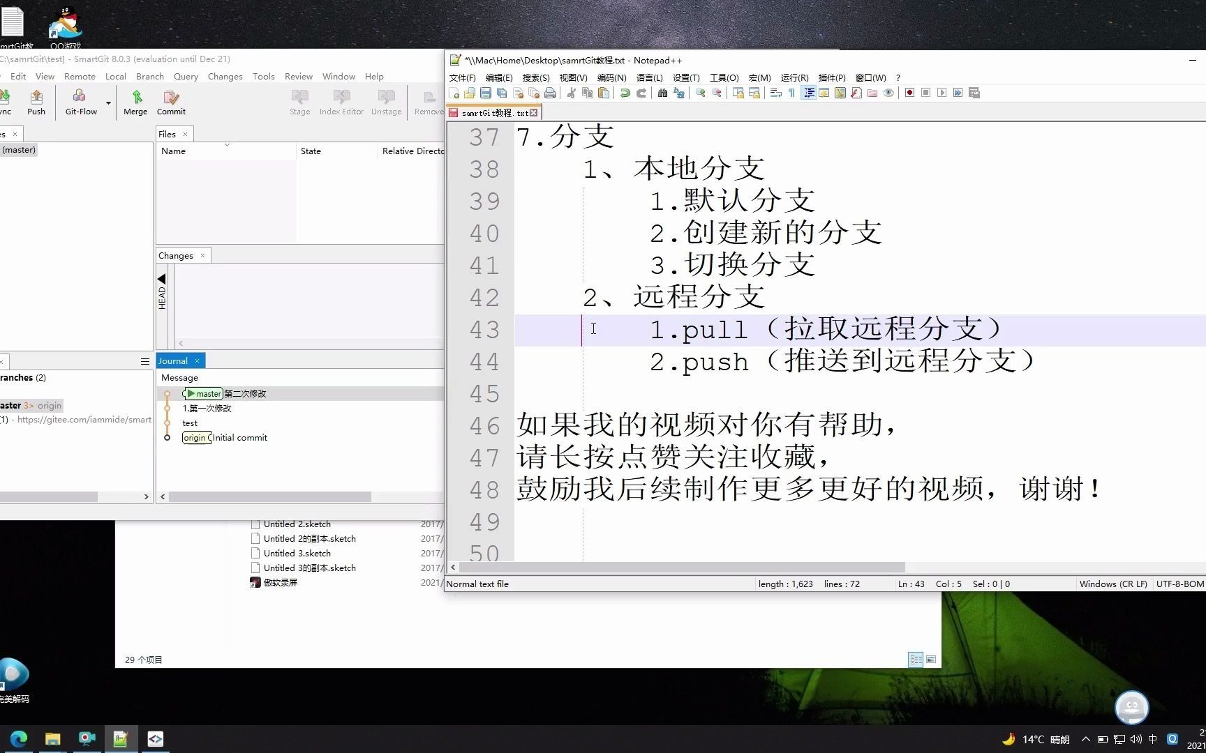 10.Git远程分支的Pull(拉取)和Push(推送1)